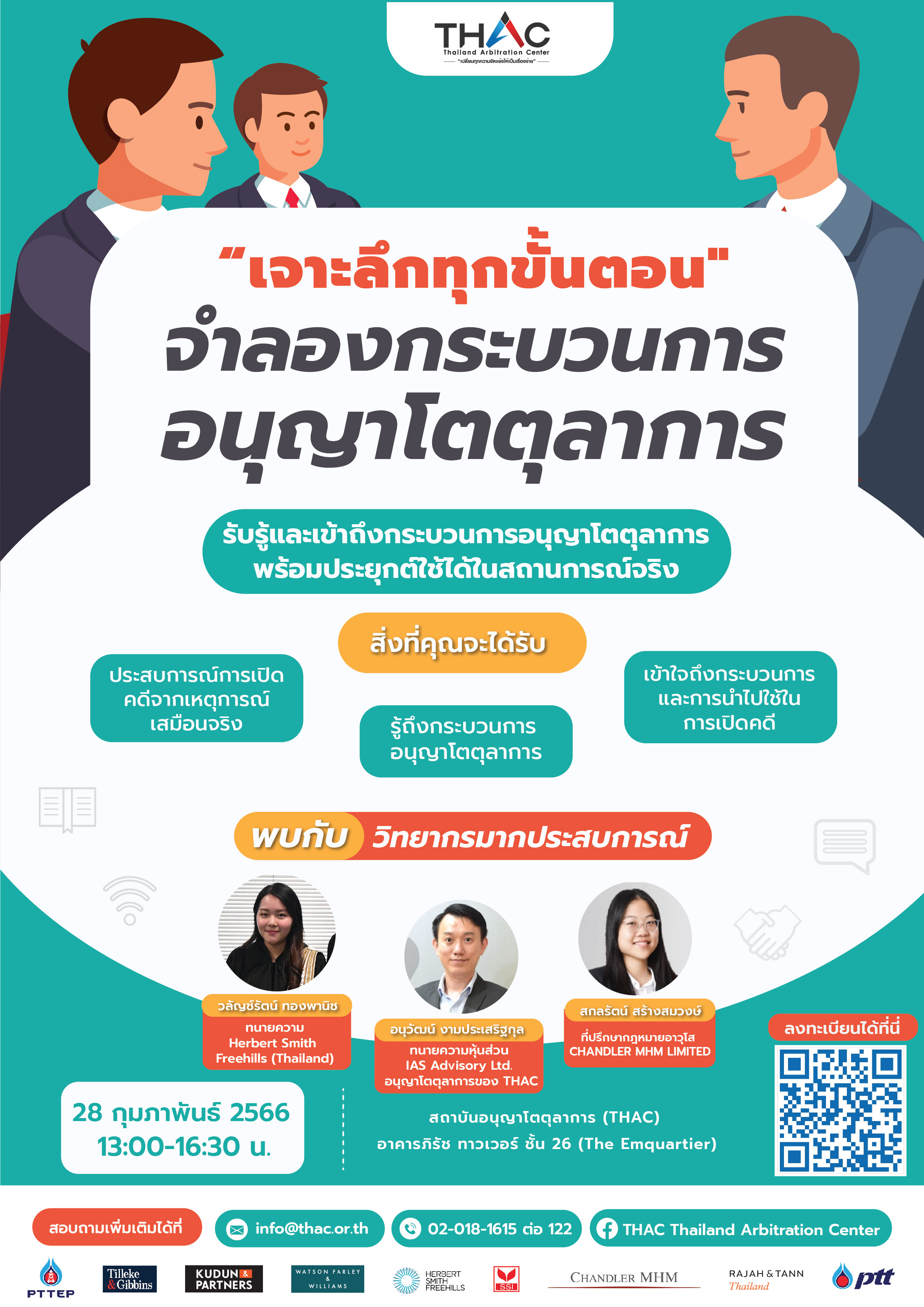 เจาะลึกทุกขั้นตอน จำลองกระบวนการอนุญาโตตุลาการ